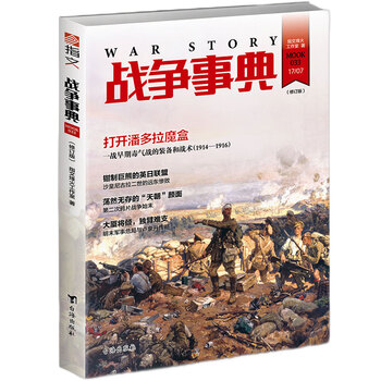 战争事典033