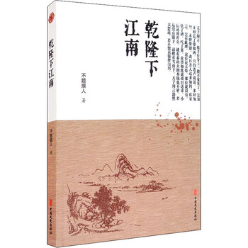乾隆下江南