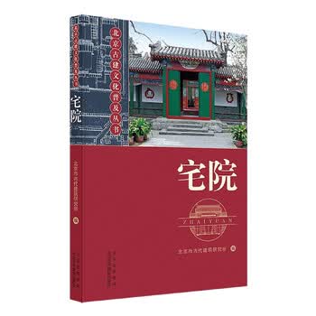 宅院
