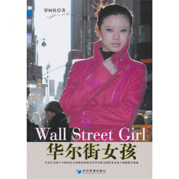 华尔街女孩