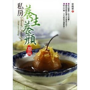 #正版 原版进口图书 私房养生养颜甜品[旗林][曾镜雄]