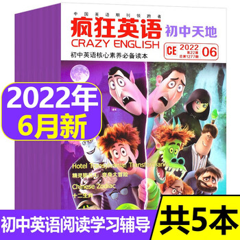疯狂英语初中版杂志2022年1/3/4/5/6月共5本打包初中天地英文中英文双语阅读文摘学习