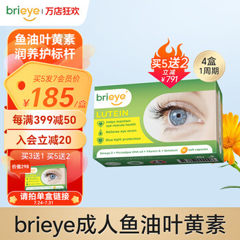 叶黄素成人 brieye珍悦目视力丸Omega3鱼油叶黄素护眼胶囊中老年人护眼保健品进口叶黄素 Omega-3鱼油叶黄素护眼胶裹30粒/盒 ...