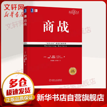 商战 华章图书 定位经典丛书