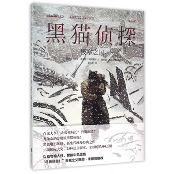 黑猫侦探(极寒之国)(精)