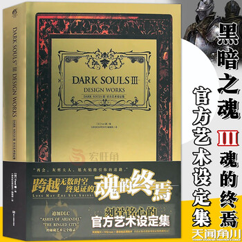 正版 黑暗之魂3Ⅲ 画集官方艺术设定集 DARK SOULS 3  中文版游戏设定集 天闻角川