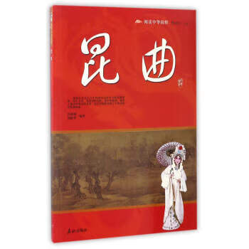 昆曲