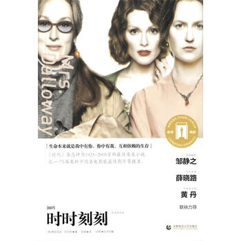 【 自营】奥斯卡经典文库—时时刻刻 伍尔芙 北京首都师范大学出版社 9787565620478