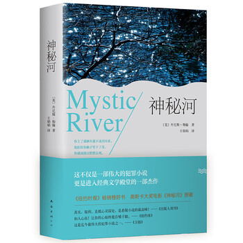 神秘河