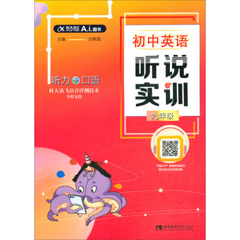 初中英语听说实训（九年级）