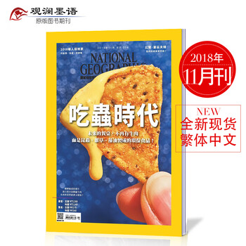 美国国家地理杂志繁体中文杂志18/19年刊 NATIONAL GEOGRAPHIC 人文地理世界 2018年11月刊