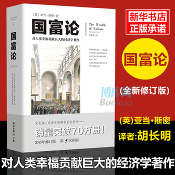 国富论(全新修订版) 对人类幸福贡献巨大的经济学著作 适合大众阅读的经典插图本