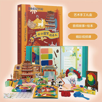 好好玩·小小国宝传承人