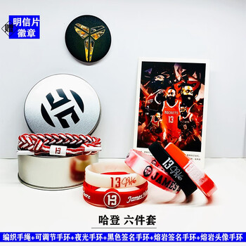 【球星推荐】运动硅胶手办套装欧文詹姆斯珍藏版夜光手环男 哈登套装A+铁盒+礼物袋