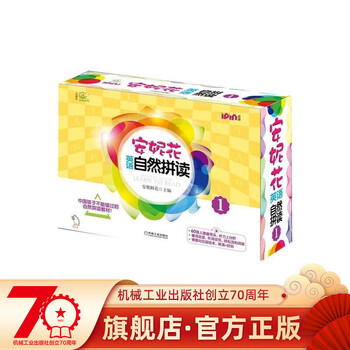爱拼 安妮花英语自然拼读1 机械工业出版社正版图书