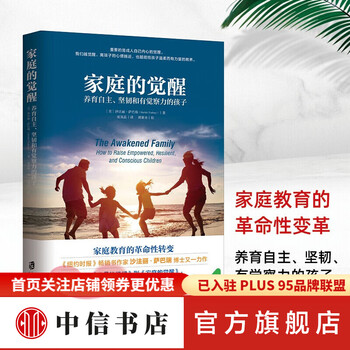 家庭的觉醒 正面管教 育儿书籍家庭教育 如何说孩子才能听 儿童心理学 养育男孩女孩 中信书店