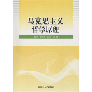 马克思主义哲学原理
