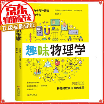 趣味物理学