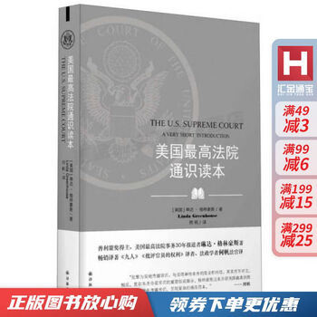 美国最高法院通识读本