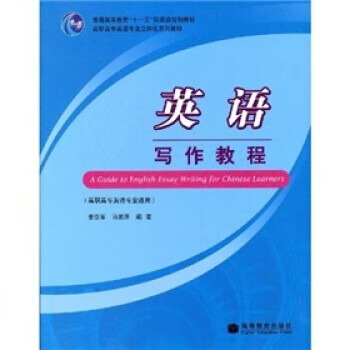 英语写作教程【正版图书】