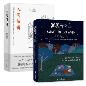 我离开之后+人间值得