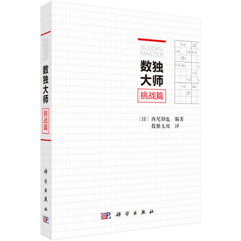 数独大师：挑战篇