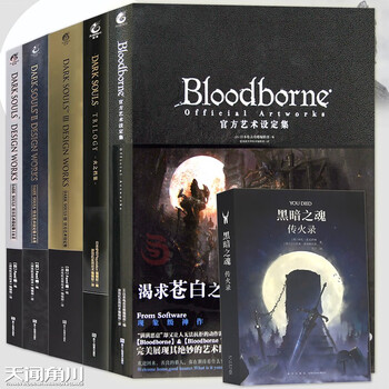 正版 黑魂系列全套6册黑暗之魂三部曲设定集+血源诅咒+火之档案+传火录 游戏周边动漫画集合集天闻角川