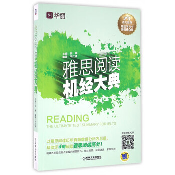 雅思阅读机经大典