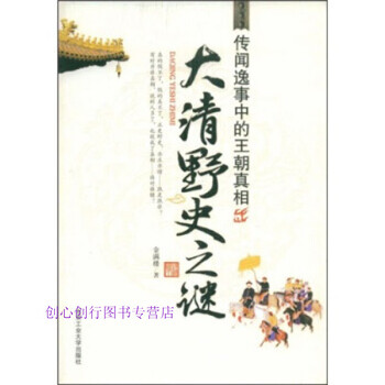 大清野史之谜 金满楼