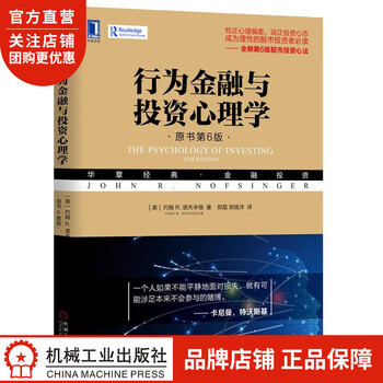 正版 行为金融与投资心理学(原书第6版)[美] 约翰 R. 诺夫辛格(J8058280