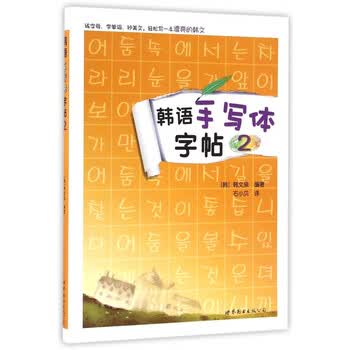韩语手写体字帖(2)