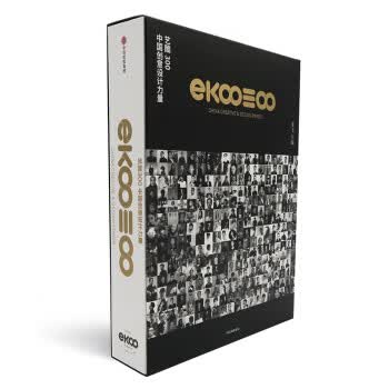 正版】新书 《艺酷300：中国创意设计力量》 9787508691251 中信出版集团
