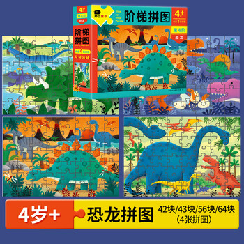 宝宝拼图益智智力平图2-3-6岁4儿童益智男孩女孩幼儿玩具启蒙早教 第四阶·恐龙4岁+