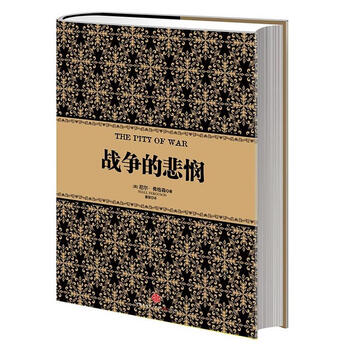 战争的悲悯【正版图书】