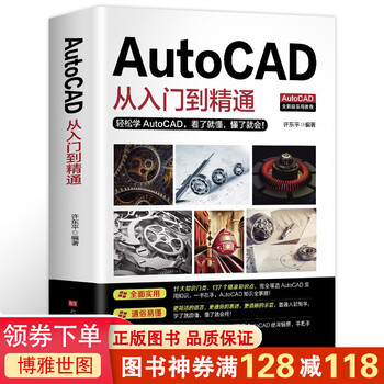 正版随书送视频2020新版autocad从入门到精通教程书籍 零基础autocad2020基础学习书