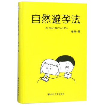 自然避孕法(精)