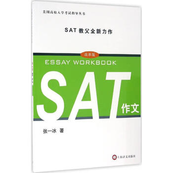 SAT作文(改革版)