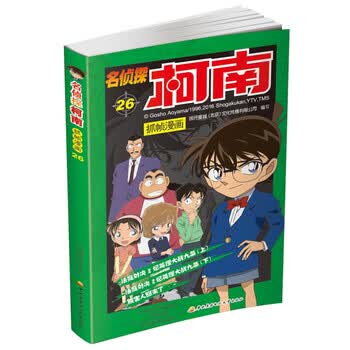 名侦探柯南抓帧漫画26