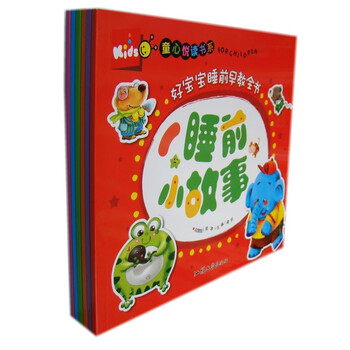 好宝宝睡前早教全书