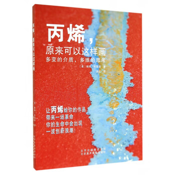 丙烯原来可以这样画(多变的介质多维的思考)