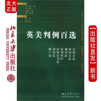 现货英美判例百选