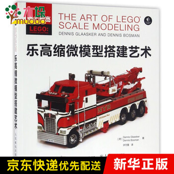 乐高缩微模型搭建艺术(爱上乐高)