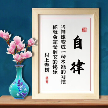 自律坚持 励志书法座右铭学生好习惯桌面摆件摆台书房学习激励实木相框挂墙画框UTK UTK40 自律 修己清心 A5(可摆可挂)