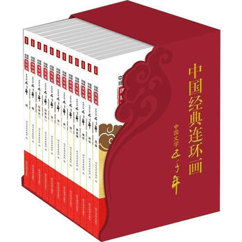 中国经典连环画 中国文学五千年