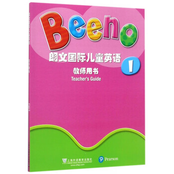 朗文国际儿童英语(教师用书1)