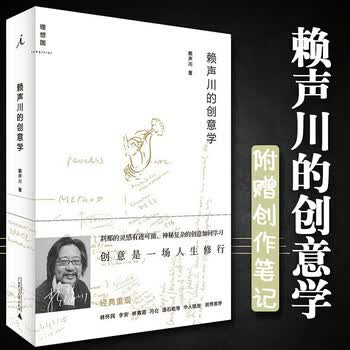理想国：赖声川的创意学（增订版）   赖声川 著 北京贝贝特