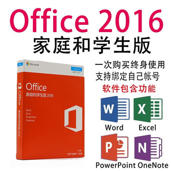 office 2016 20192010家庭学生版2010专业版比365办公软件更实惠Win/mac office2016专业增强版 - - - 京东JD.COM