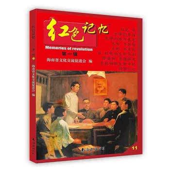 [按需印刷]红色记忆·11