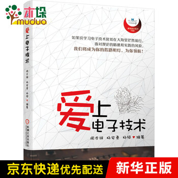 爱上电子技术