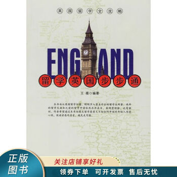 留学英国步步通 王薇